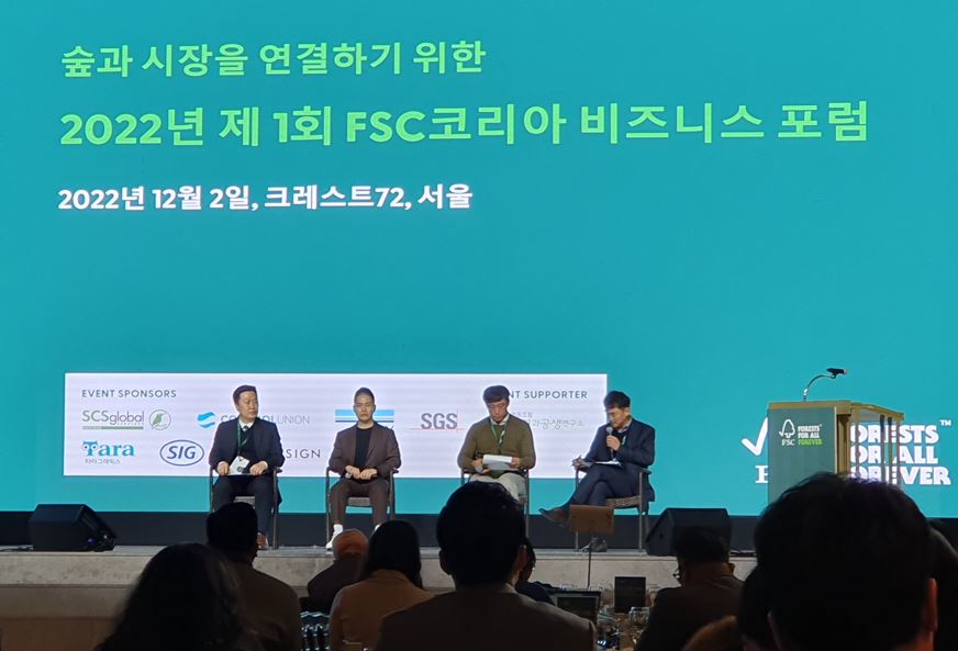 2022년 제1회 FSC코리아 비지니스 포럼 | Forest Stewardship Council